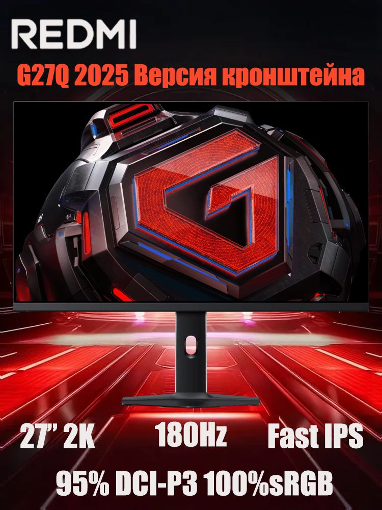 Redmi 27" Монитор G27Q 2025 Версия многофункционального кронштейна P27QCB-RG, темно-синий купить ...