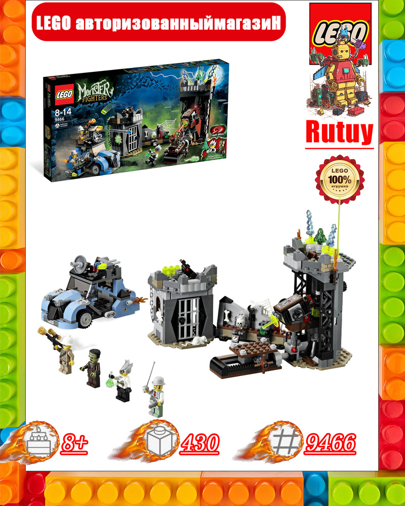 Конструктор ;MONSTERFIGHTERS;LEGO 9466 Сумасшедший ученый и его монстр ...