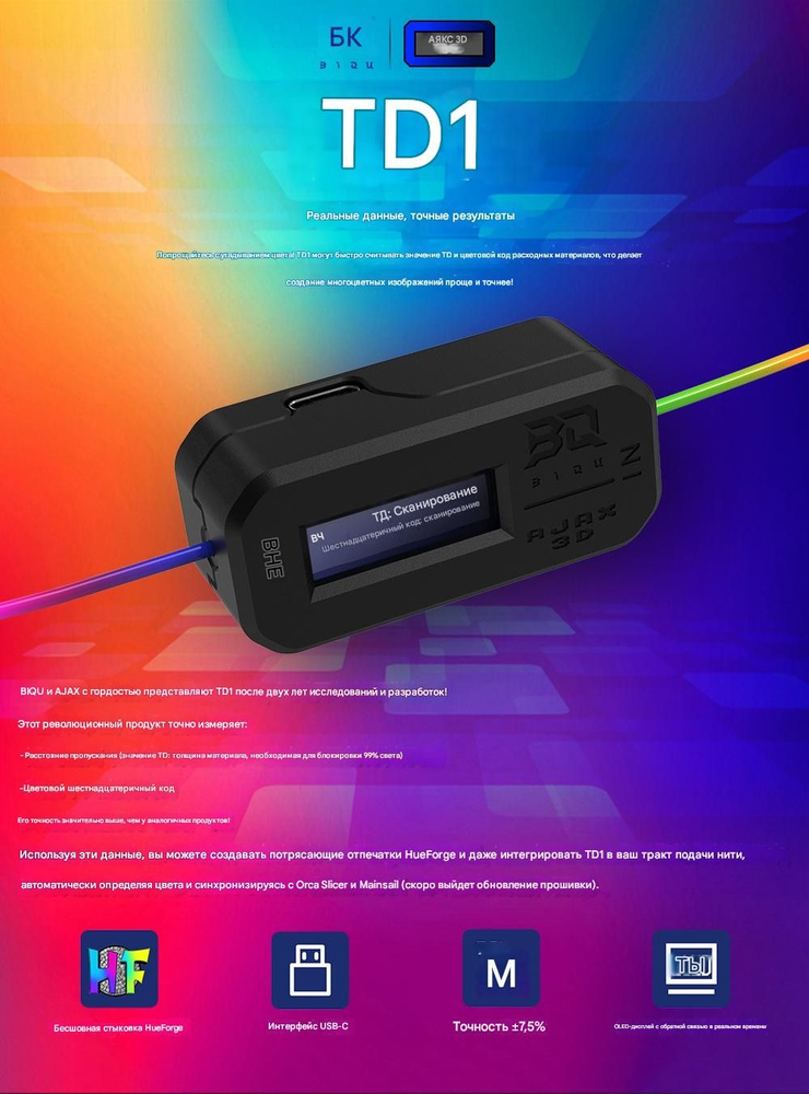 Модуль определения цвета нити BIQU X AJAX TD1S. Определение расстояния пропускания света при 3D ...