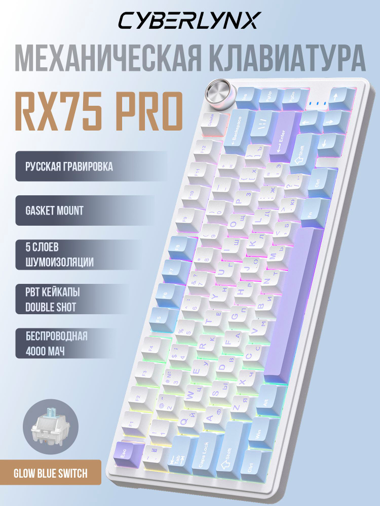 CyberLynx Игровая клавиатура беспроводная RX75 Pro, (Glow Blue Switch ...