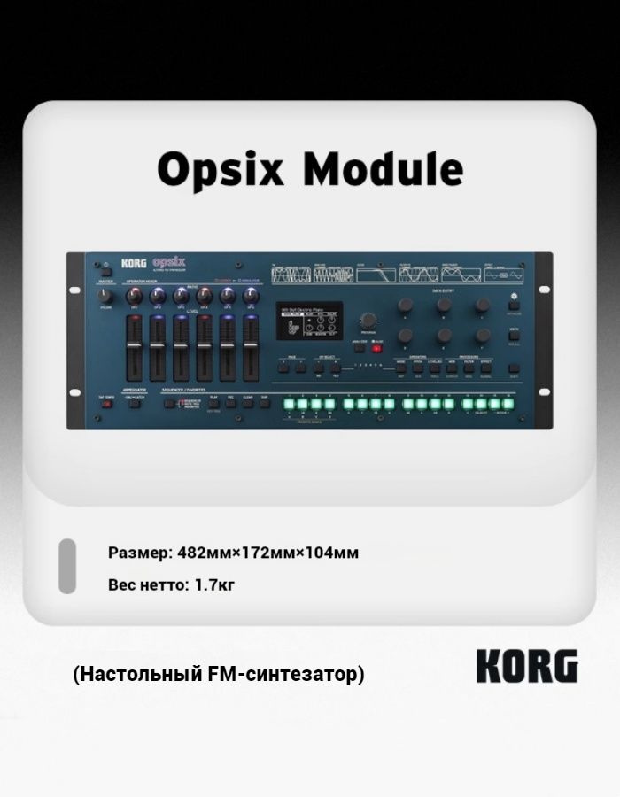 Настольный FM-синтезатор модуля KORG Opsix MK2 купить на OZON по низкой ...