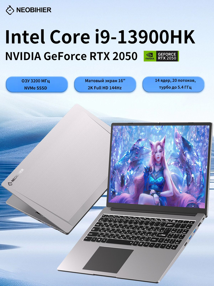 Игровой ноутбук Neobihier, 16, 13900, Intel Core i9-13900K, 64 ГБ, NVIDIA GeForce RTX 2050 (4 Гб ...