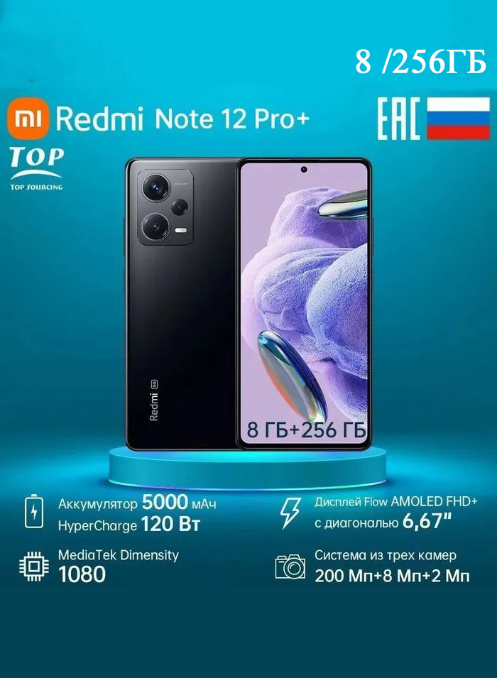 Смартфон Mi Note 12 Pro Plus 256 ГБ 8 ГБ Черный 6.67 Mi Note 12 Pro ...