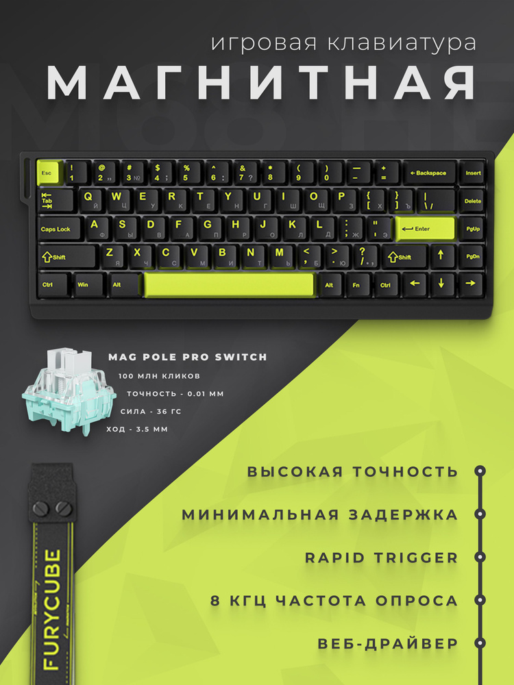 Магнитная клавиатура игровая с русской раскладкой Furycube M68 HE ...