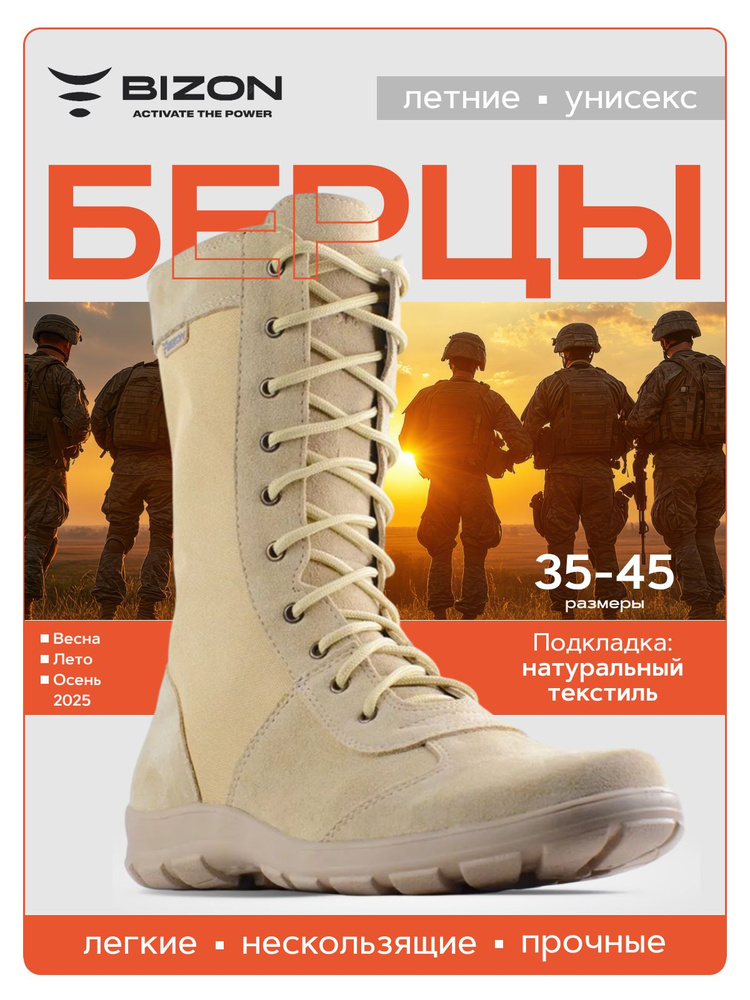 Берцы BIZON ACTIVATE THE POWER Мужские Комуфляж купить на OZON по низкой цене (1855684535)