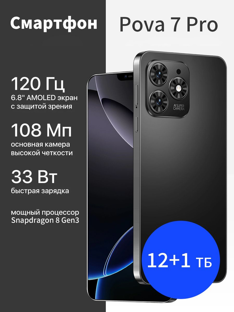 Смартфон R800-Pova 7 Pro 1 ТБ 12 ГБ Черный 6.8 IPS R800-Pova 7 Pro ...
