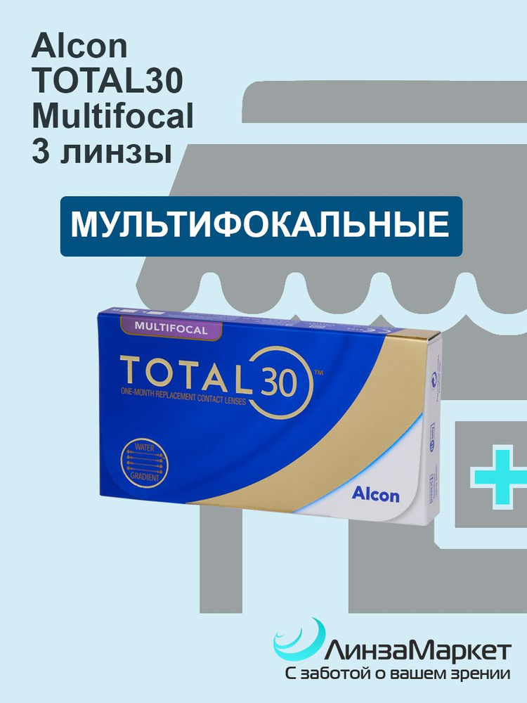 Alcon Total 30 MultiFocal мультифокальные линзы 0.0 / High / 3 шт ...