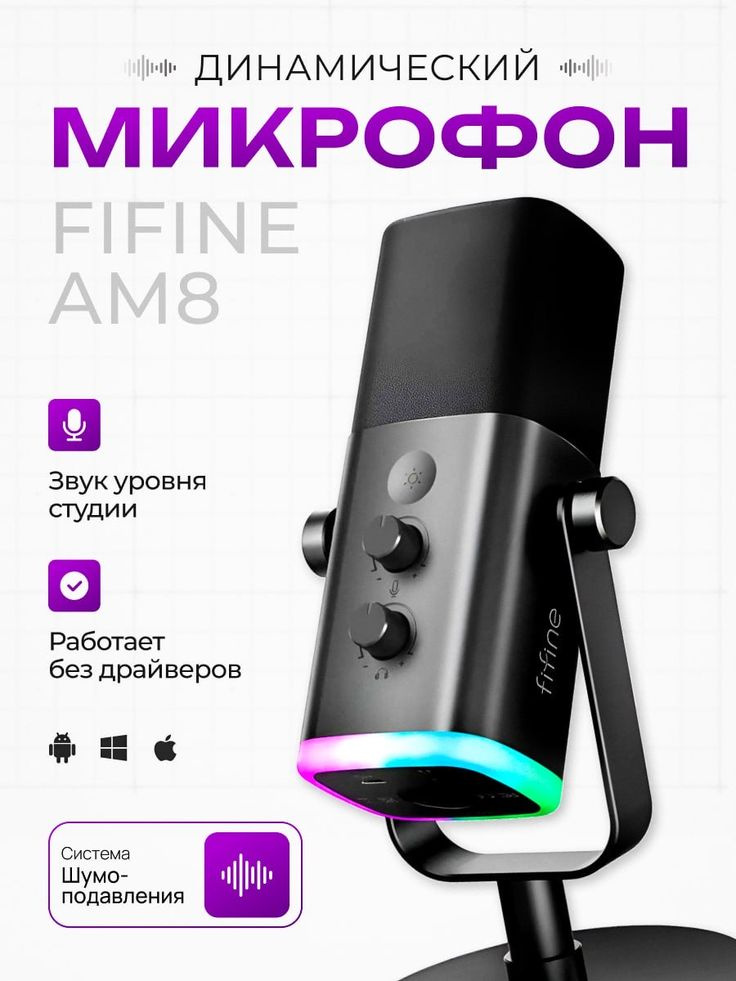 Fifine A8 микрофон купить на OZON по низкой цене