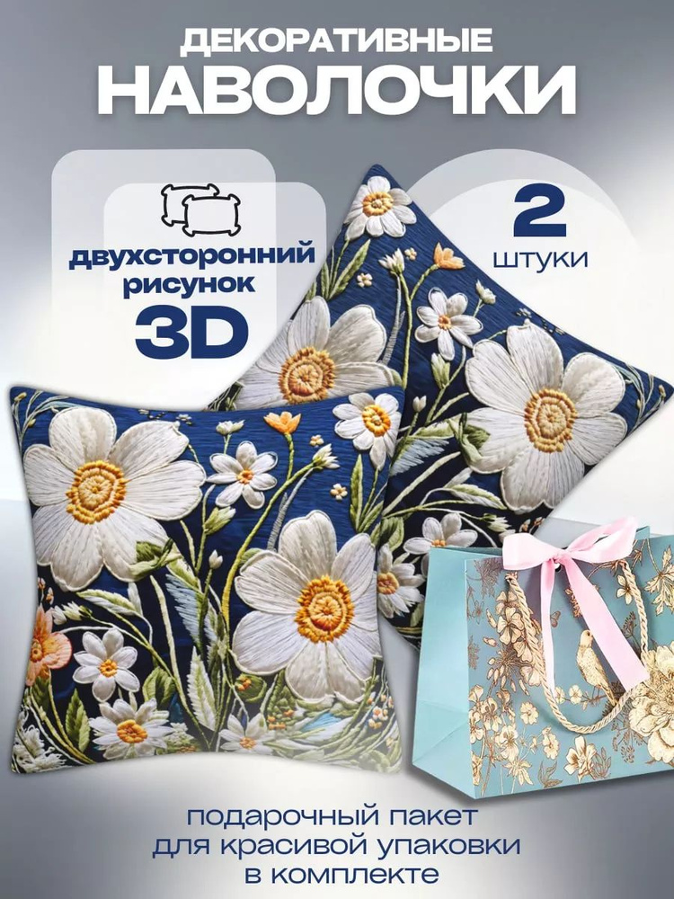 TIM market Наволочка, Полиэстер, 45x45 см 2шт купить на OZON по низкой ...