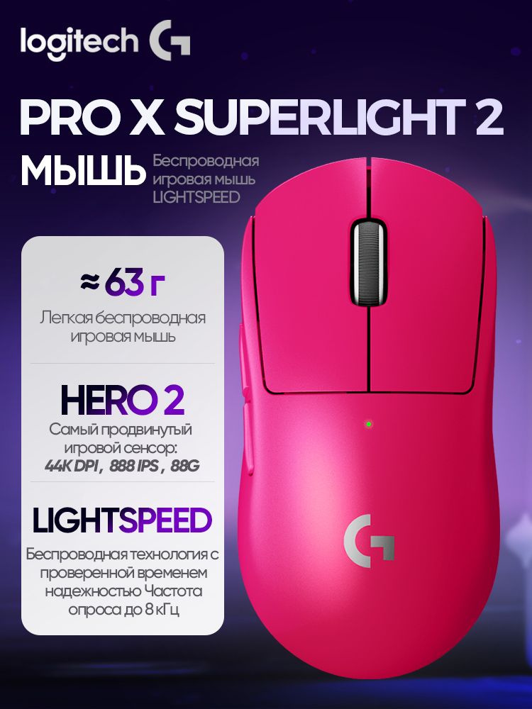 LOGITECH SUPERLIGHT купить на OZON по низкой цене