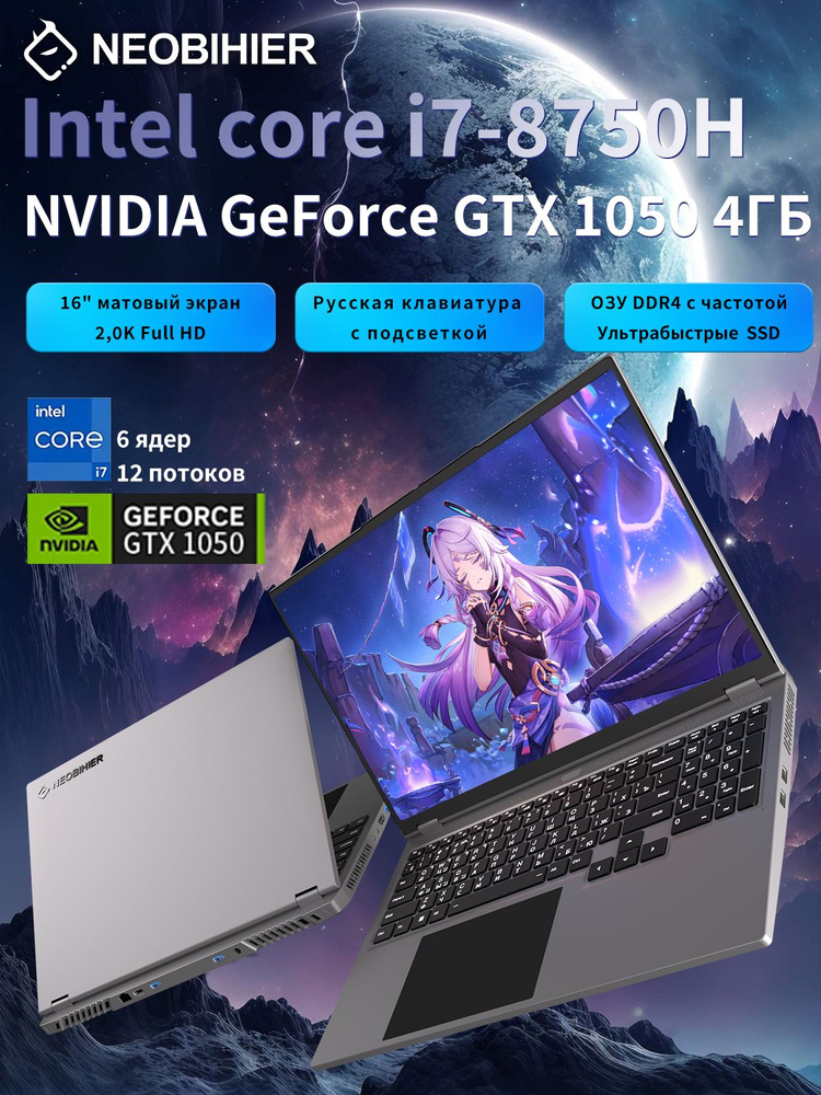 Игровой ноутбук Neobihier, 16.1, NVIDIA, Intel Core i7-8750H, 64 ГБ, NVIDIA GeForce GTX 1050 (4 ...