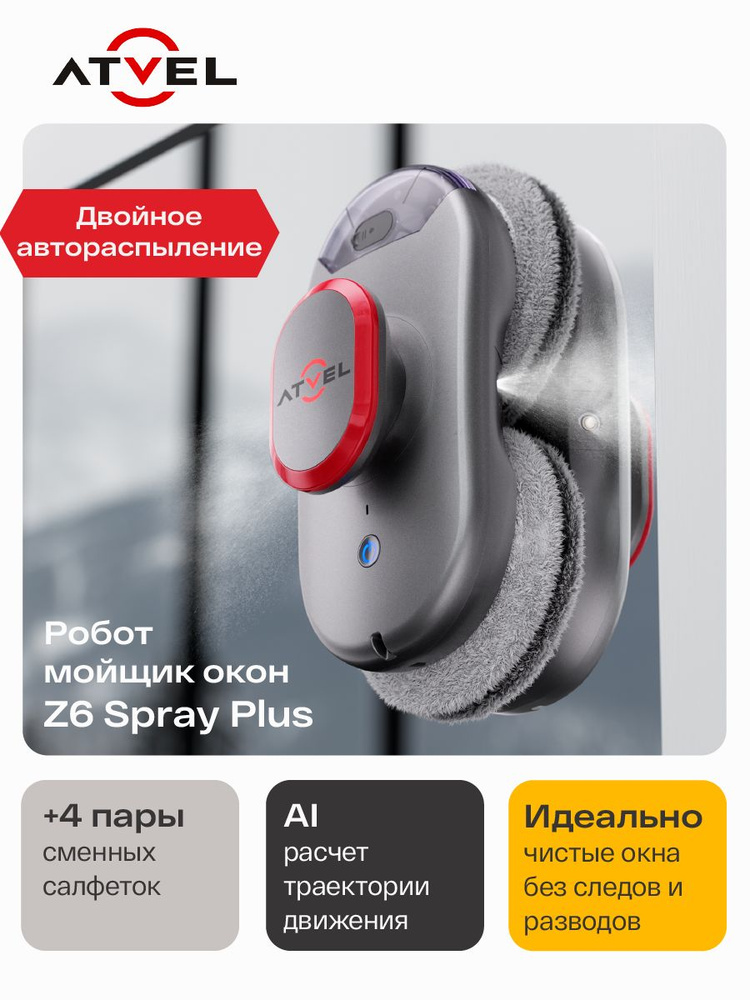 Робот мойщик окон Atvel Zorro Z6 Spray Plus, стеклоочиститель c двойным ...