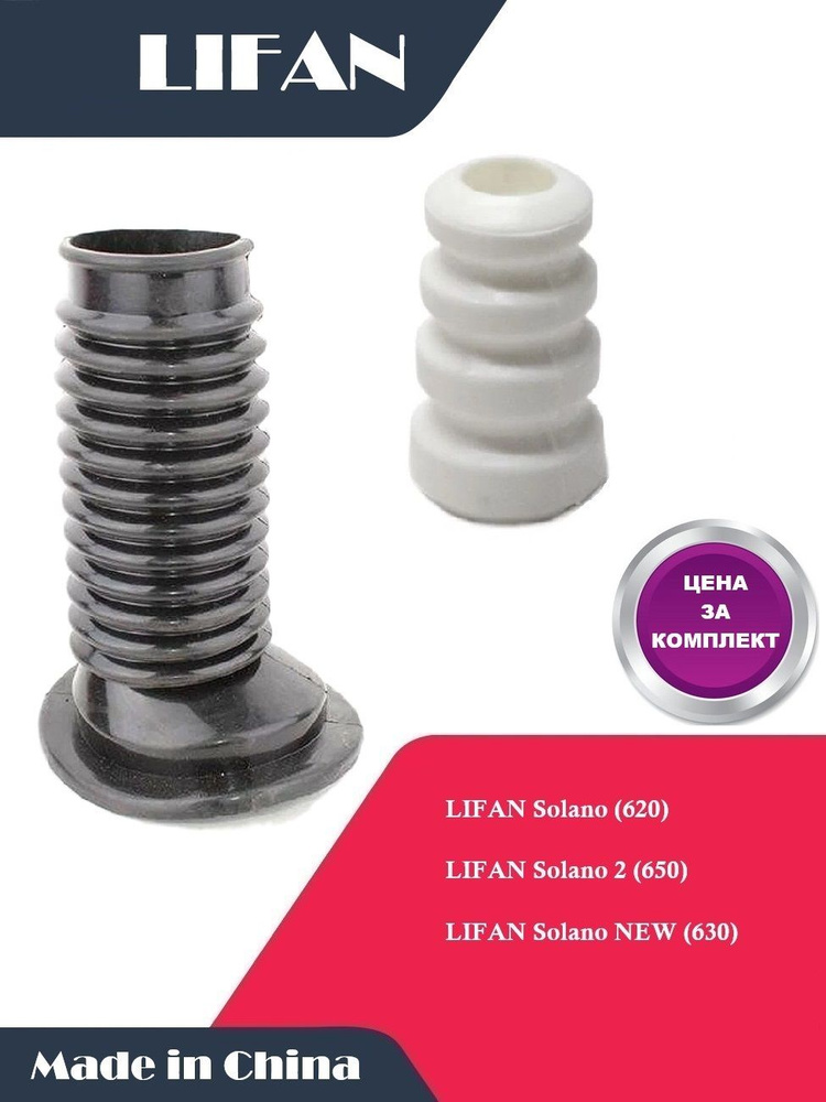 Пыльник отбойник переднего амортизатора GEELY MK Emgrand EC7 LIFAN ...