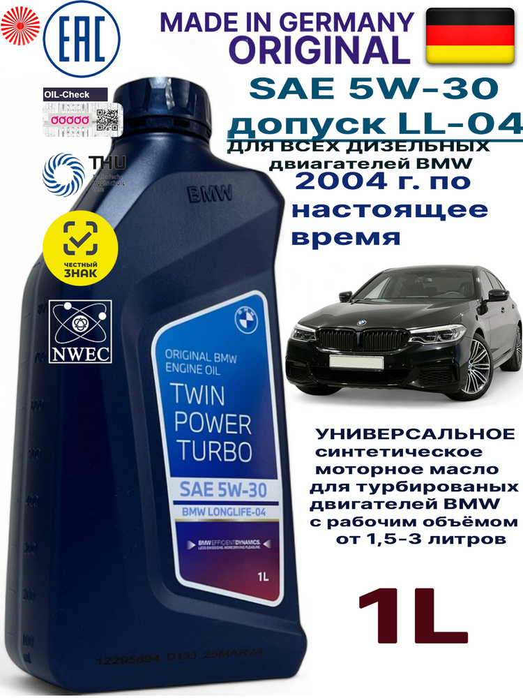 Масло моторное BMW ОРИГИНАЛ TWINPOWER TURBO LONGLIFE 5W-30 ...