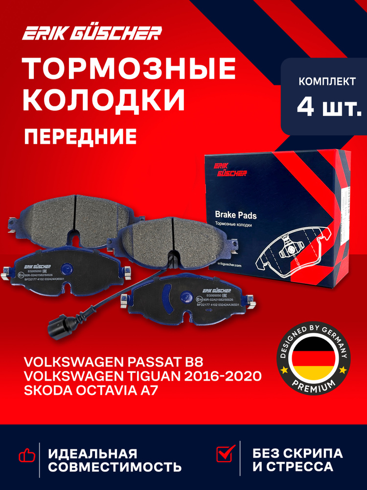 Тормозные колодки дисковые передние Skoda Шкода Octavia Октавия III (A7 ...