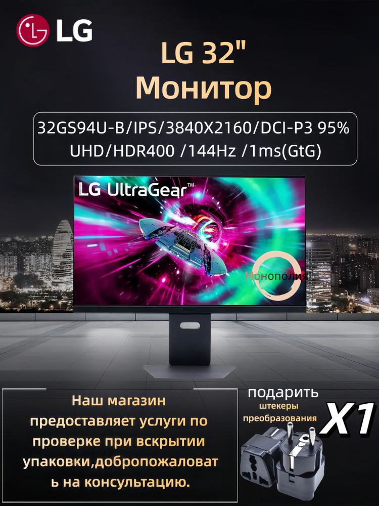 LG 32" Монитор 32GS94U-B Игровой монитор 3840 x 2160 4K, 144 Гц, с быстрыми подсказками о ...