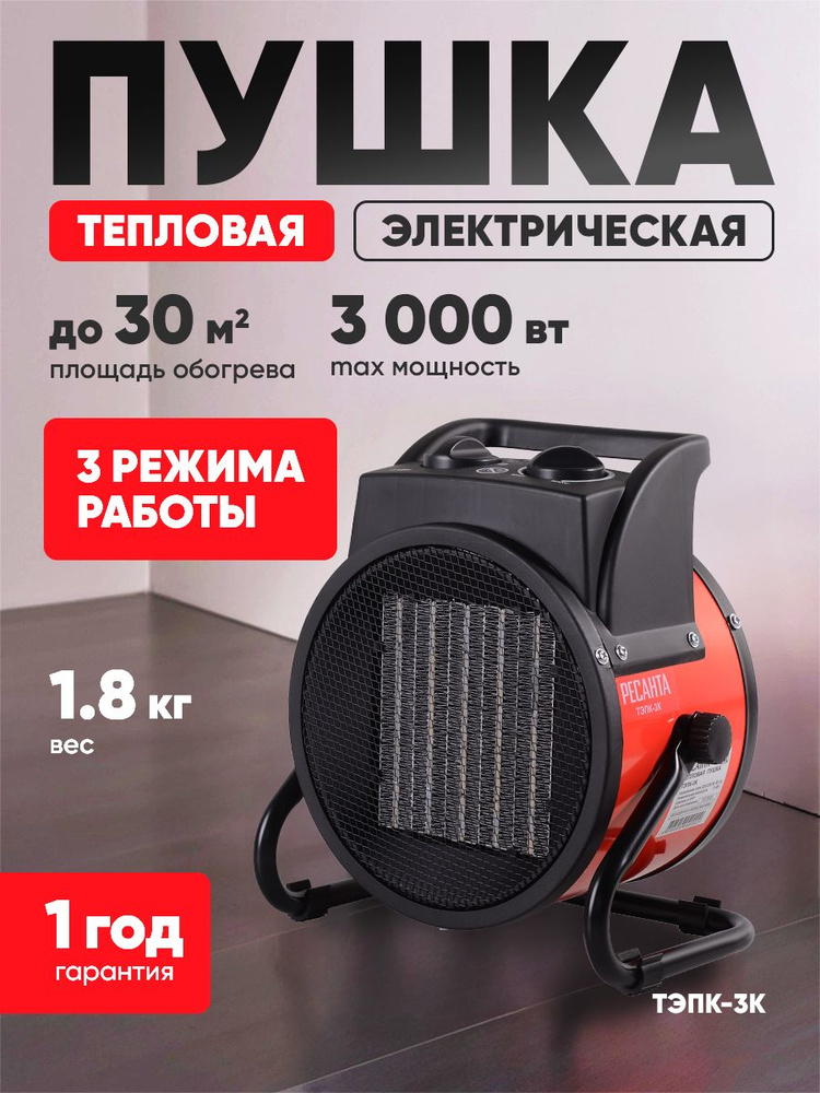 Тепловая электрическая пушка "Ресанта" ТЭПК-3K (обогреватель) купить на ...