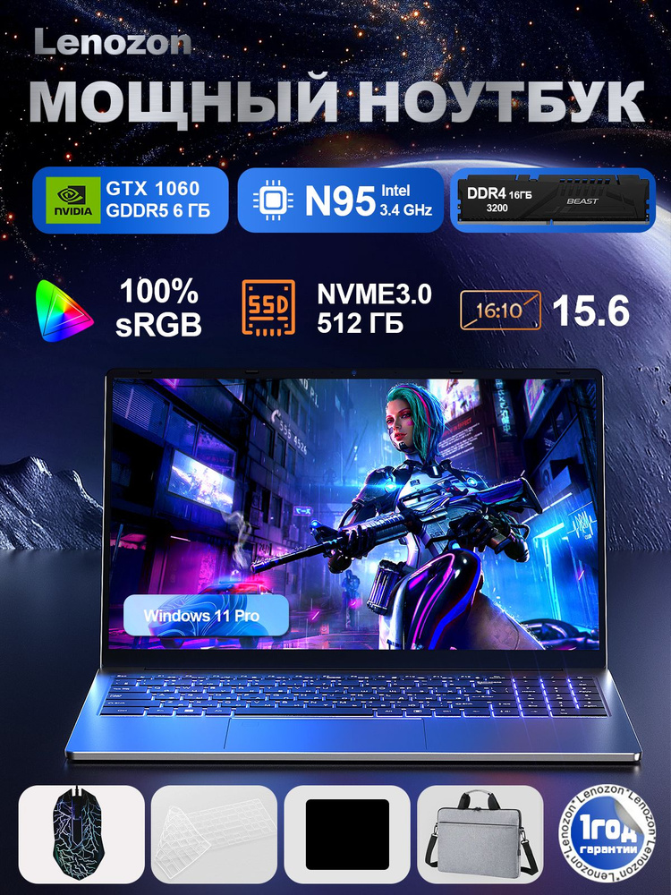 Игровой ноутбук Lenozon, 15.6, 111, Intel Alder Lake N95, 16 ГБ, NVIDIA ...