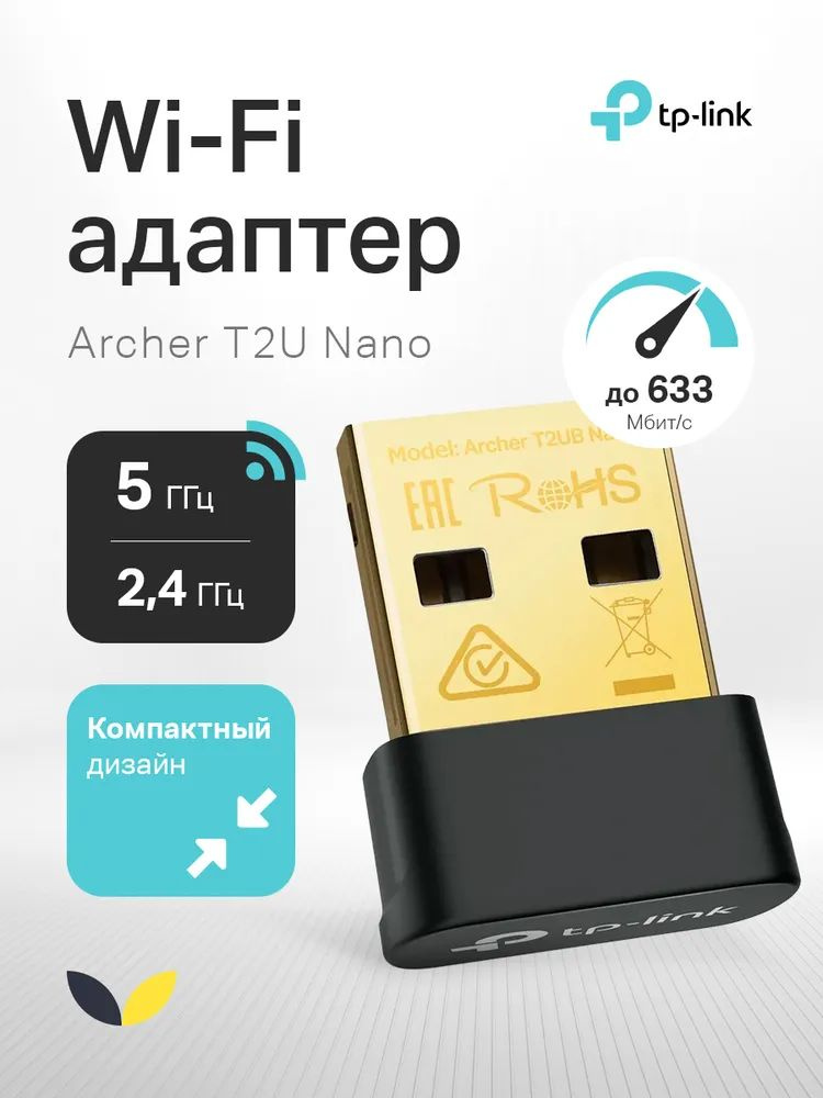 TP-Link Archer T2U Nano, USB-Адаптер с поддержкой Wi-Fi AC600, 2,4/5 ...