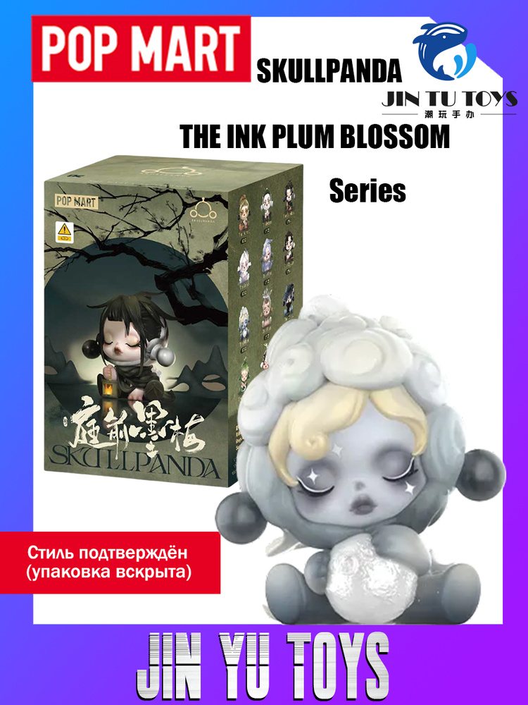 SKULLPANDA The Ink Plum Blossom Series/Ограниченная Серия Дизайнерских ...