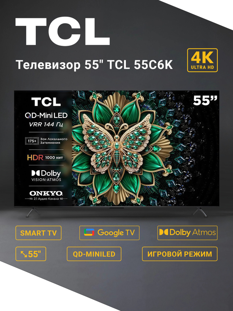 Телевизоры TCL (ТСЛ) – купить телевизор на OZON по низкой цене
