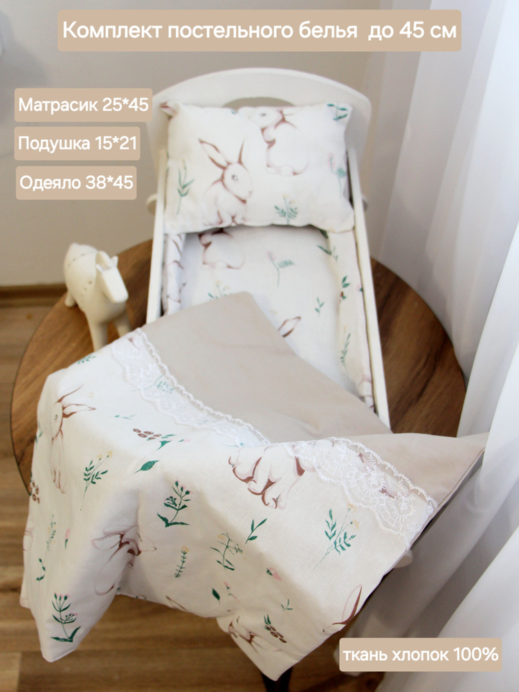 Комплект постельного белья для куклы до 45 см. купить на OZON по низкой цене (2104352413)