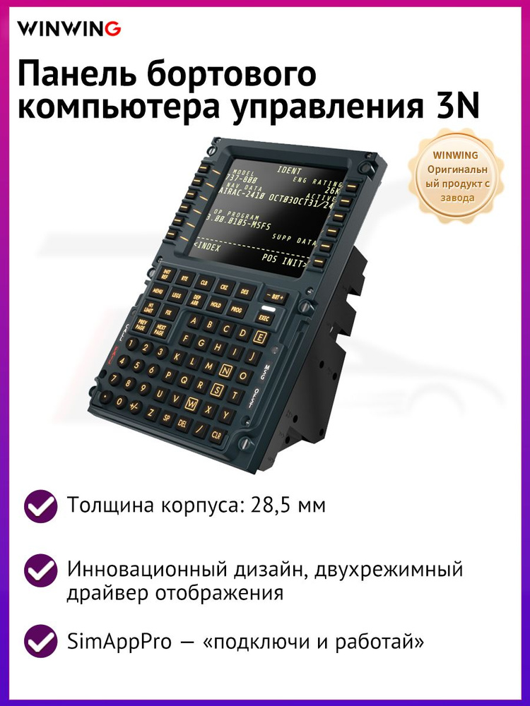 WINWING PFP 3N Панель управления бортовым компьютером FMS для ...