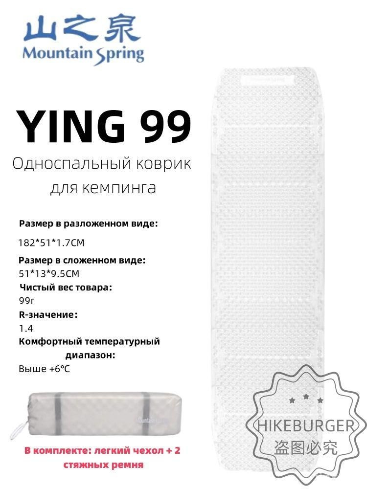 Mountain Spring YING 99 Туристический коврик для одного человека R-значение 1.4 Комфорт от +6C ...