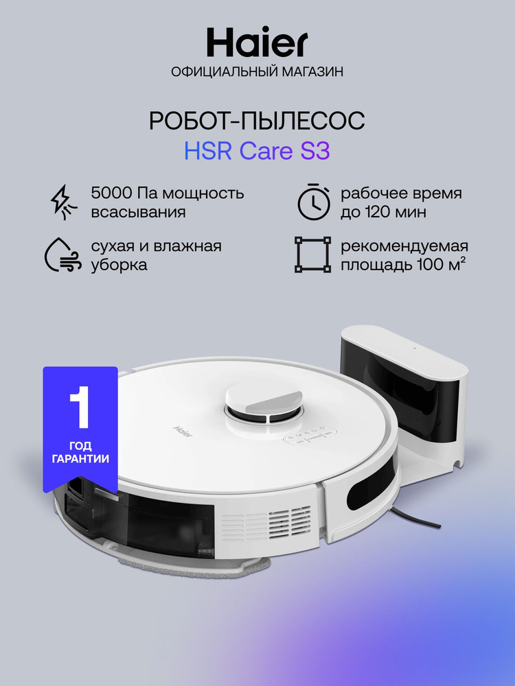 Робот-пылесос Haier HSR Care S3 купить на OZON по низкой цене (2064084072)