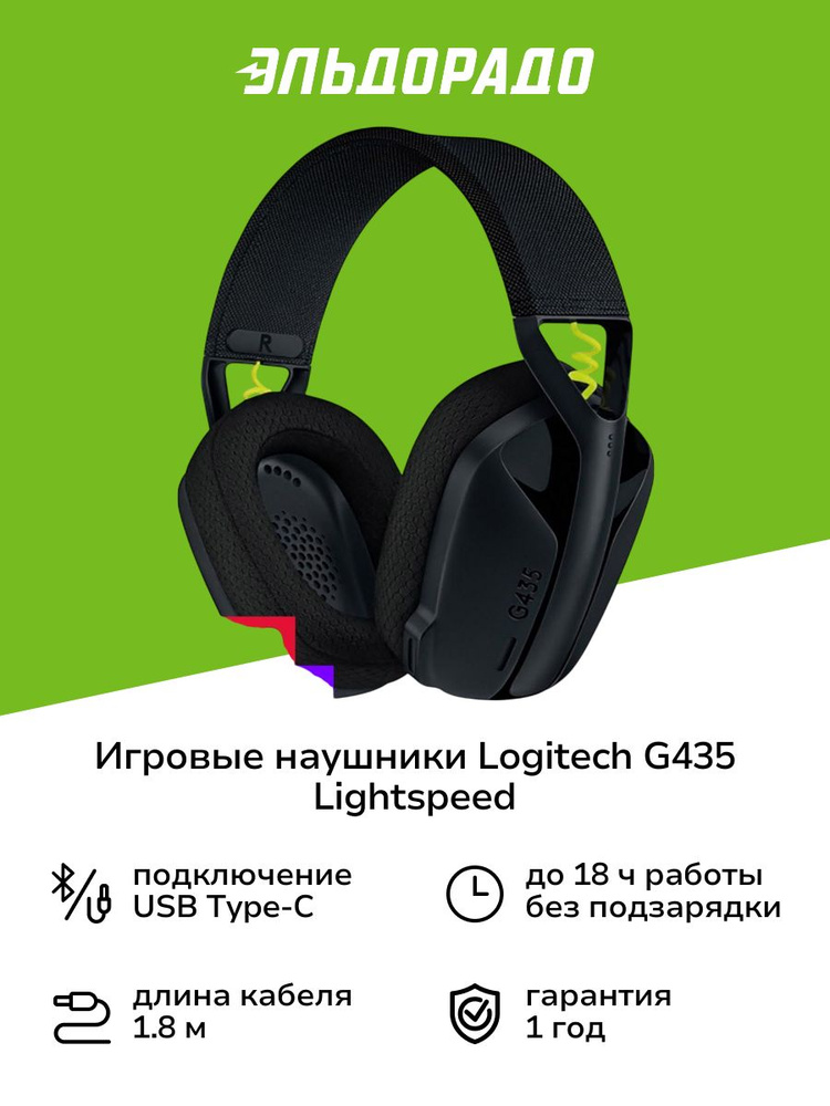 Наушники Logitech G435 Lightspeed купить на OZON по низкой цене