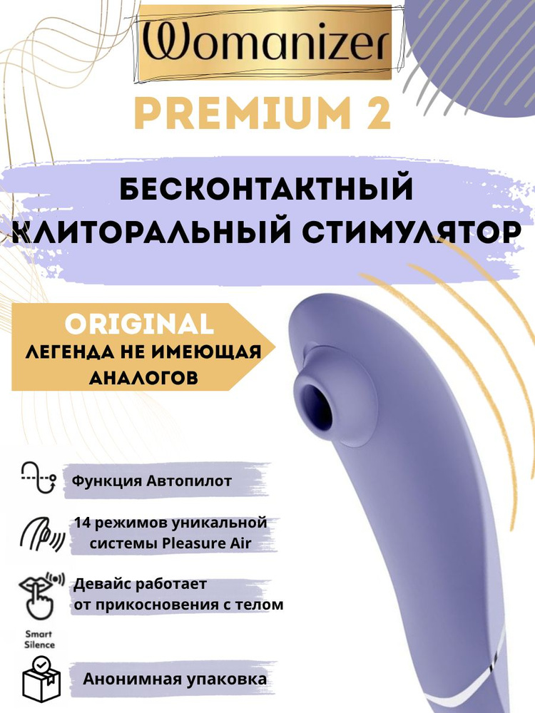 Womanizer купить товары из официального сайта каталога на OZON ...