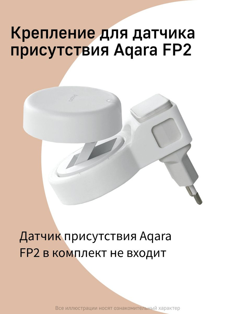 Крепление для датчика присутствия Aqara FP2 WHPS купить на OZON по низкой цене (2324050492)