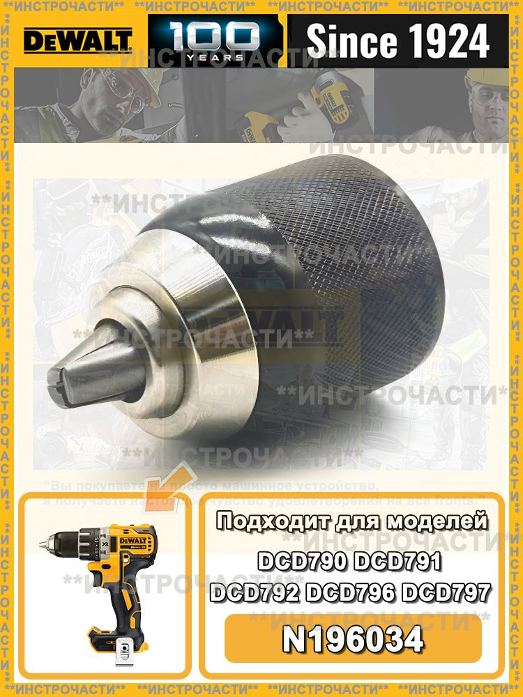 Патрон без ключа DeWALT 1/2 (2-13мм) DCD797 DCD796 DCD792 DCD791 DCD790 ...