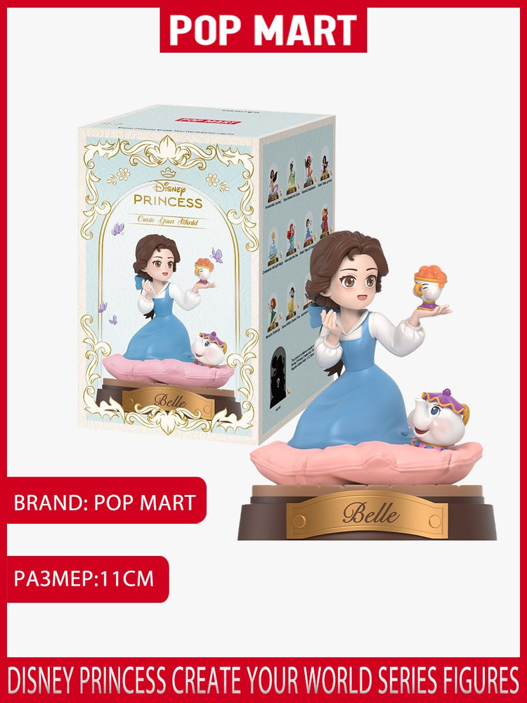 Коллекционная фигурка POP MART Disney Princess Create Your World Series ...