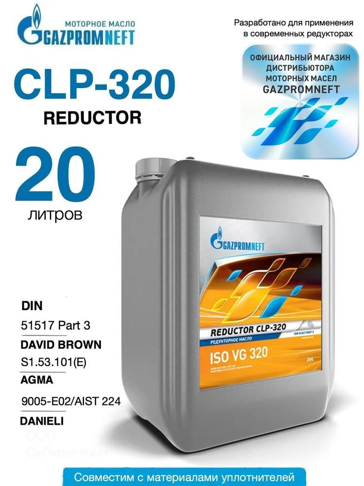 Масло редукторное минеральное Gazpromneft Reductor CLP-320 20 л купить ...