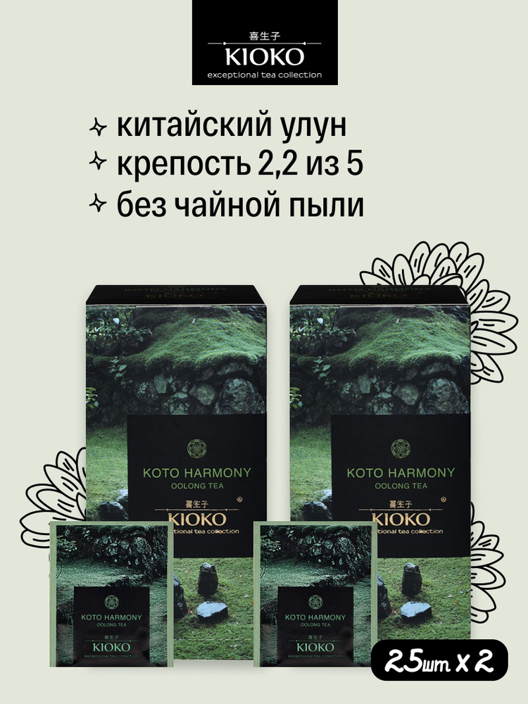 Чай улун KIOKO Koto Harmony, 2 пачки по 25 пакетов купить на OZON по низкой цене (2641520268)