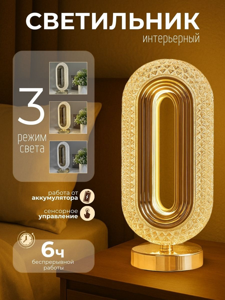 Светильник настольный купить на OZON по низкой цене (2666140058)