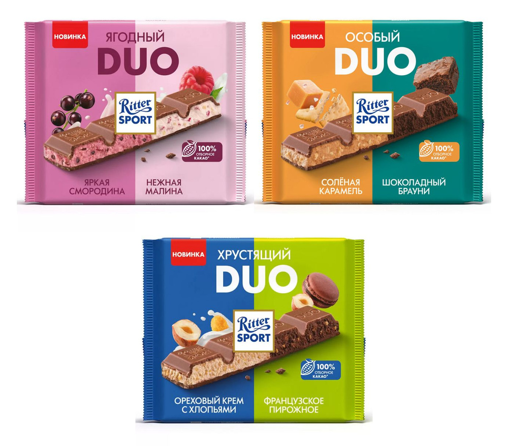 Набор молочного шоколада Ritter Sport DUO: особый, хрустящий, ягодный ...