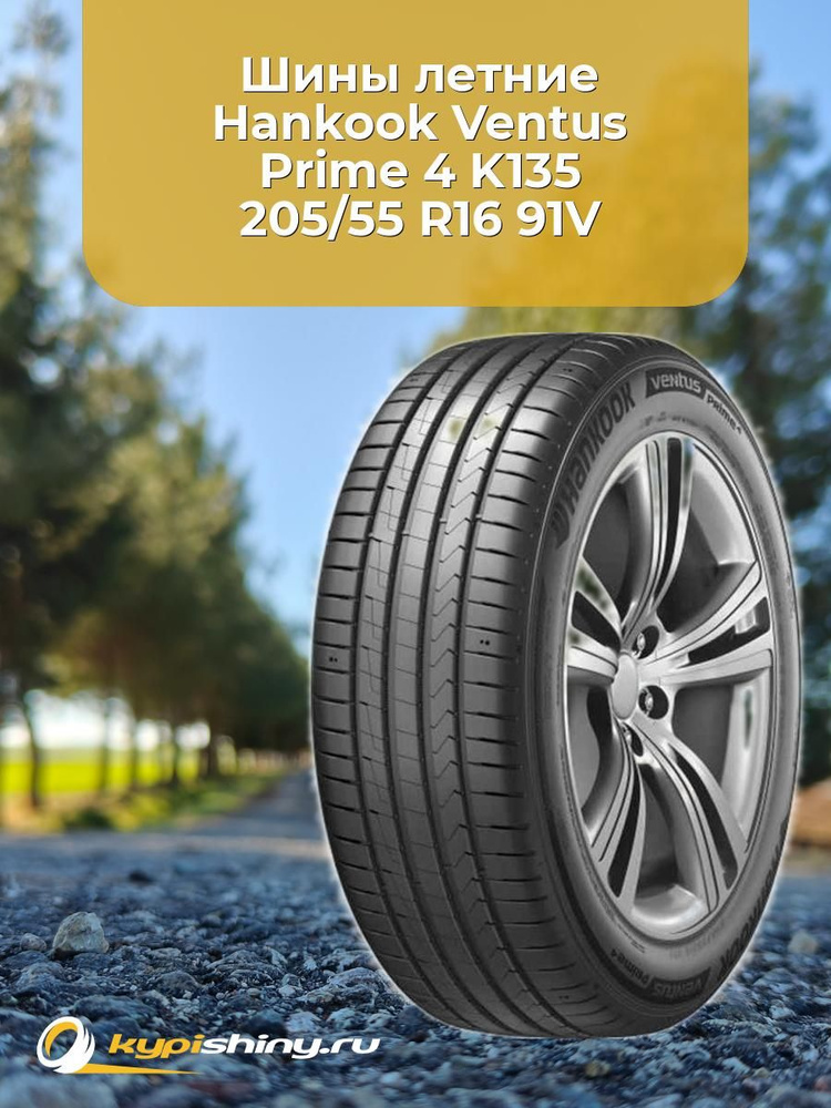 Hankook Ventus Prime 4 K135 Шины летние 205/55 R16 91V 1029271,1027822 ...