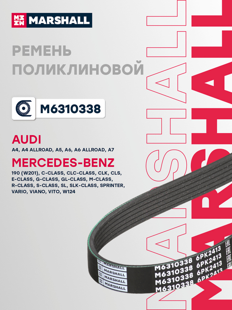 Ремень поликлиновой 6PK2413 Audi Ауди A6, Hyundai Хендай ix35, Santa Fe ...