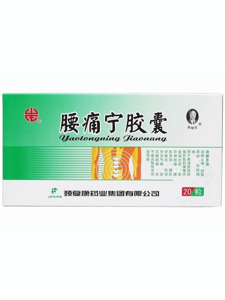 Яотуннин цзяонан / Yao Tong Ning Jiao Nang 20 капсул и 5 флаконов по 10 ...
