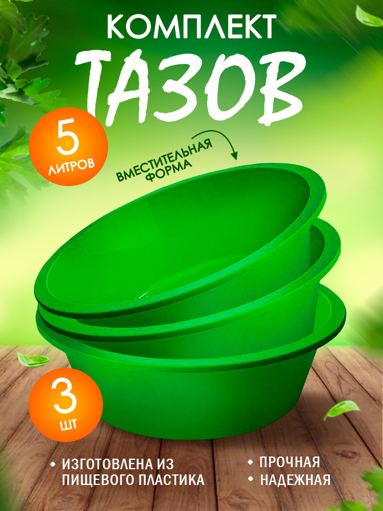 Универсальный таз 3 шт Elfplast 5 л, 128 круглый из пищевого пластика, для кухни хозяйственный ...