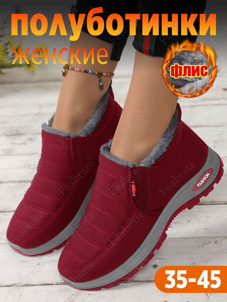 Ботинки полуботинки Женский Feabrate красный, размер 44 Зима R (средняя) Без застёжки Танкетка ...