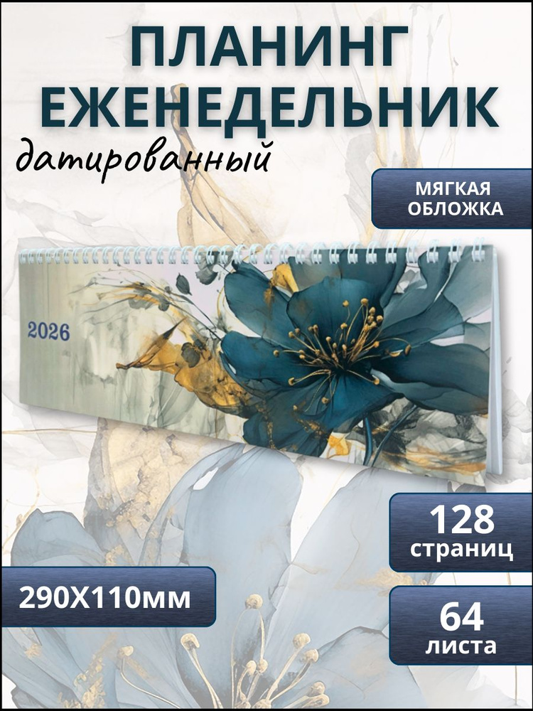 Планинг датированный на 2026 год AXLER на гребне, планер еженедельник ...