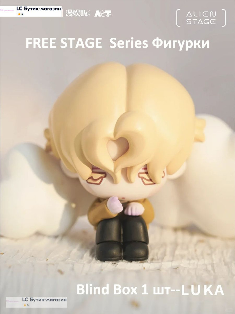 LUKA-ALIEN STAGE Фигурка / Free Stage Series Blind Box-1 шт / 6CM ...