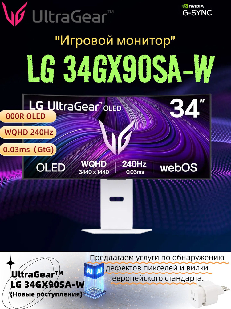 LG 34" Монитор LG 34GX90SA-W,WQHD,240hz,0.03ms(GtG),OLED, белый купить ...