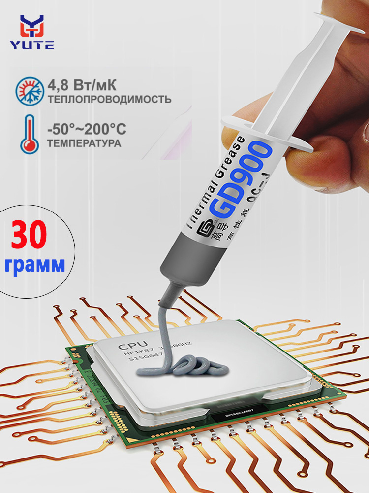 Термопаста используется для охлаждения компьютерных процессоров ...