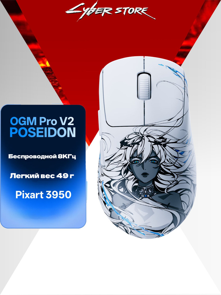 Игровая мышь беспроводная WAIZOWL беспроводная OGM PRO V2 , синий,OGM PRO V2 POSEIDON купить c ...