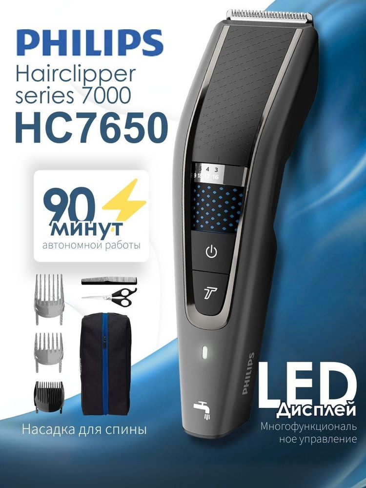 Philips Машинка для стрижки триммер серия 7000 HC7650, черный ...