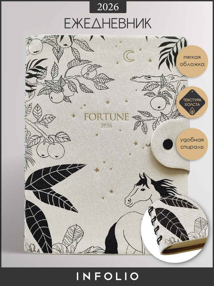 Датированный ежедневник на кольцах 2026 INFOLIO "Fortune" А5 на 160 листов, мягкая обложка из ...